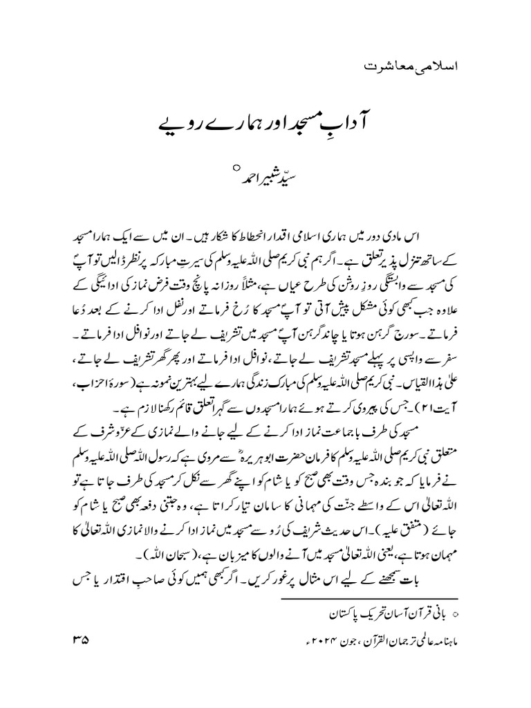 Jun 2024 Adaab e Masjid Aor Hamaray Rawaiye 665f71e790c0f | PDF