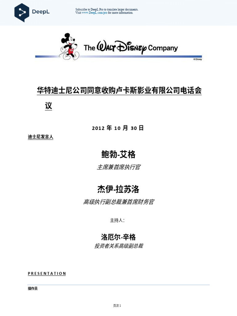Lucasfilm 2012 1030 Transcript Zh Hans | PDF