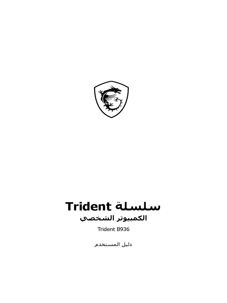 Trident B936v1.0 Arabic | PDF