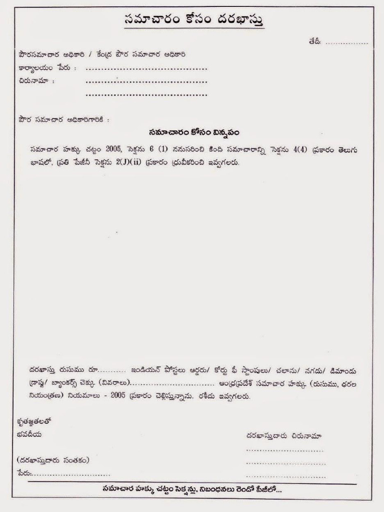 665322130 RTI Application Form in Telugu PDF Download Viswa Guru Bharath | PDF