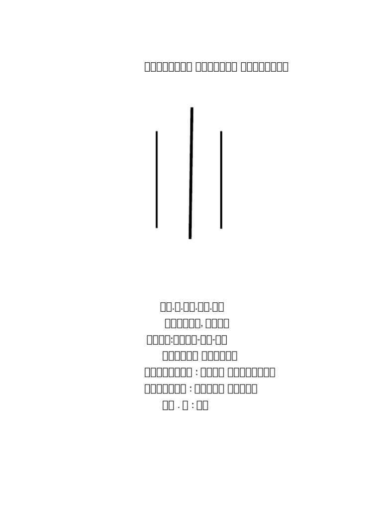 Nepali Project | PDF