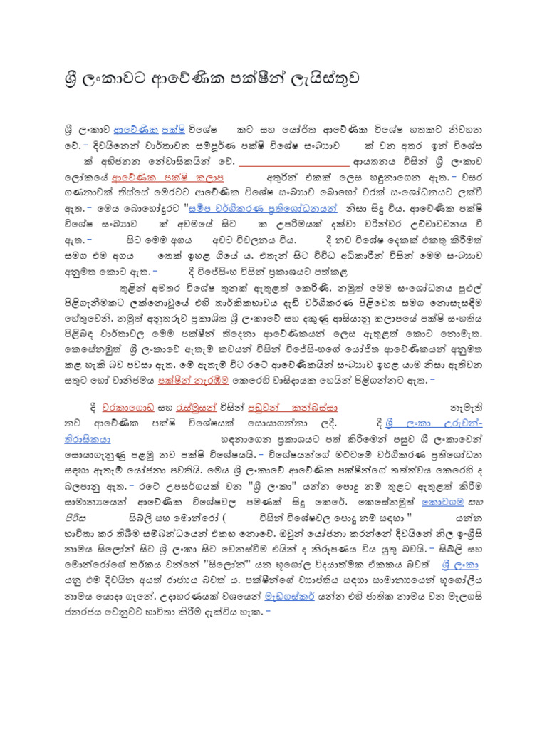 A Checklist of The Birds of Sri Lanka: Birdlife International | PDF