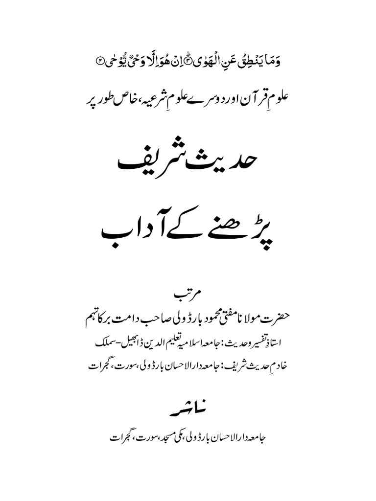 Hadees Parhny K Aadaab | PDF