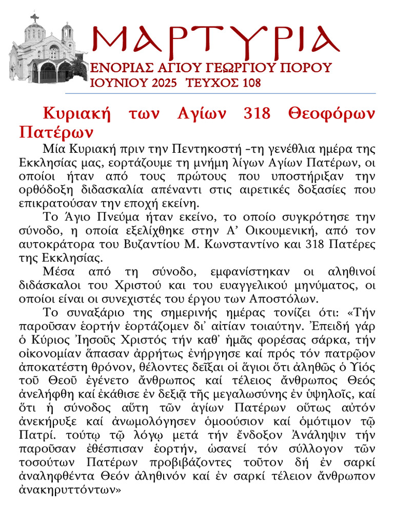 ΜΑΡΤΥΡΙΑ ΜΗΝΟΣ ΙΟΥΝΙΟΥ 2025 ΤΕΥΧΟΣ 108 | PDF