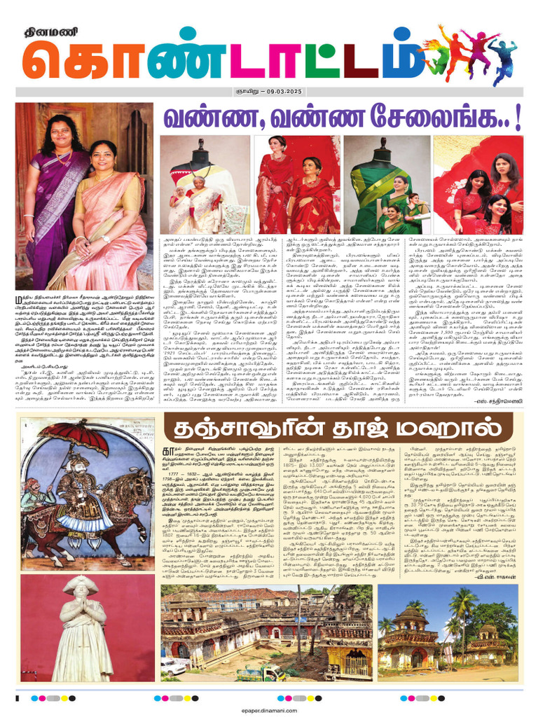 Dinamani GnayiruKondattam 09-03-2025 | PDF