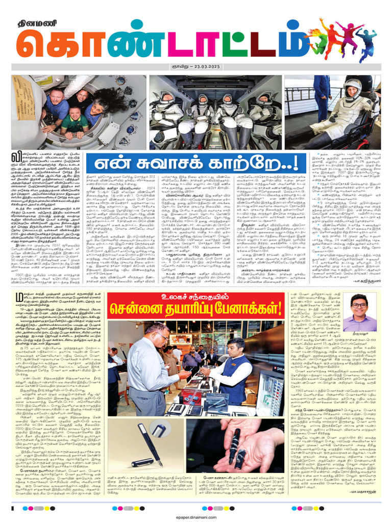 Dinamani GnayiruKondattam 23-03-2025 | PDF