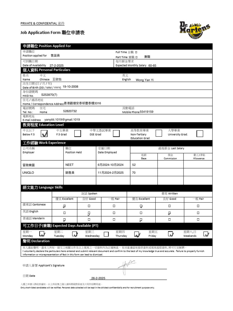 New Revised - Shop Job Application Form | PDF
