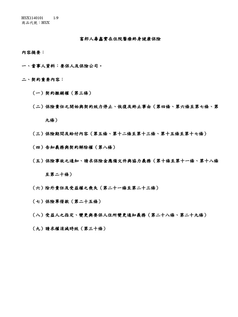 HSX1140101 1/9 HSX | PDF