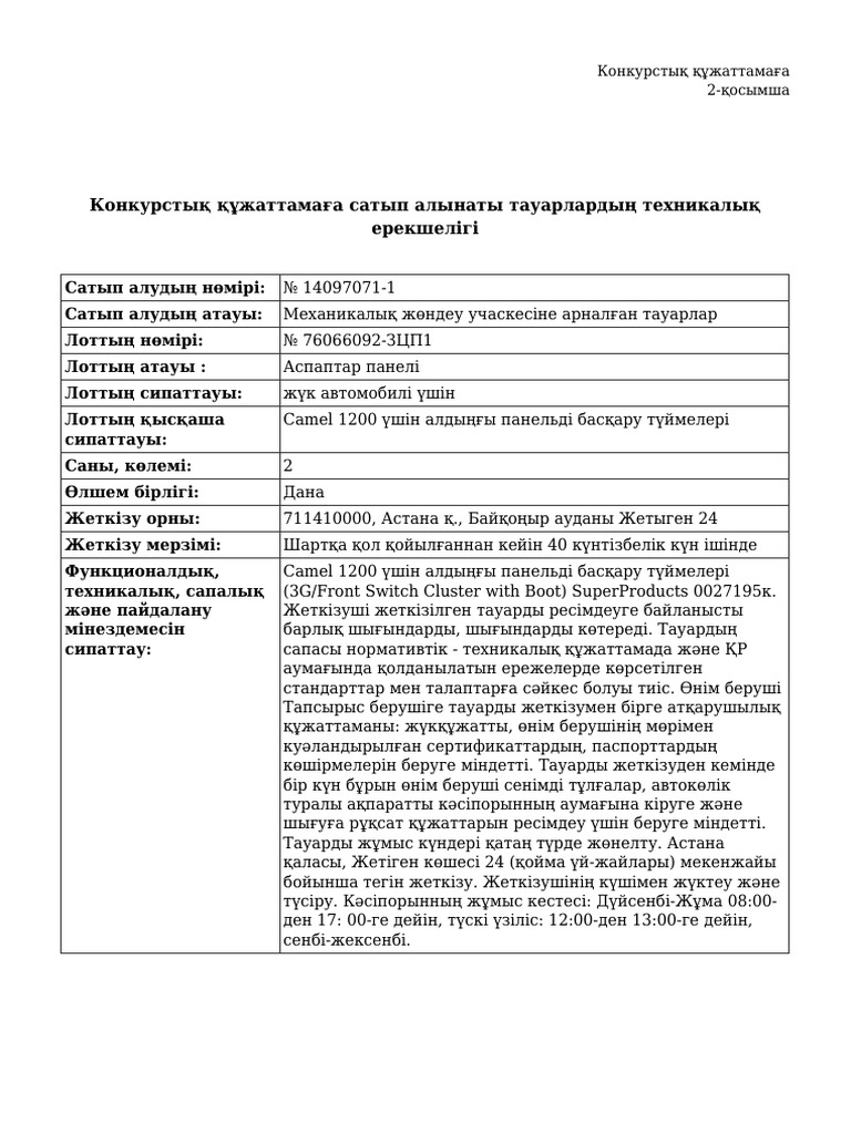 Techspec 14097071 34895746 | PDF