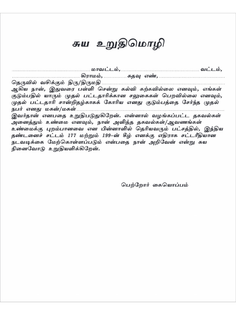 First Graduate Certificate Parent Self Declaration Form.cdr - First ...