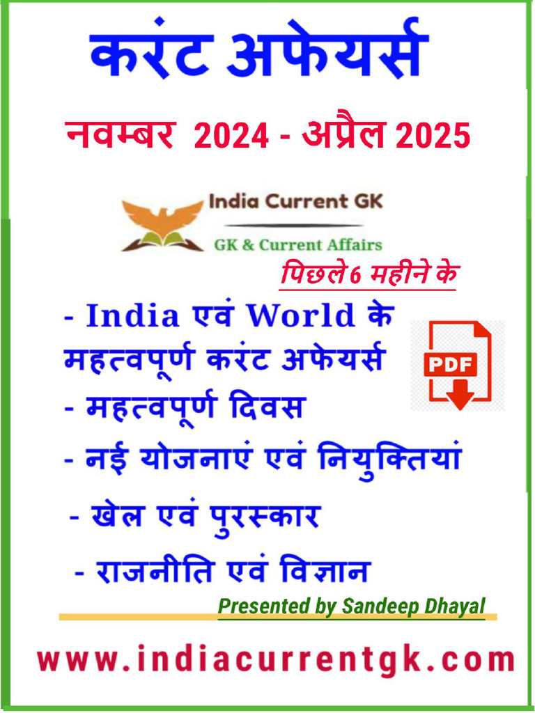 India Current Affairs November 2024 - April 2025 | PDF