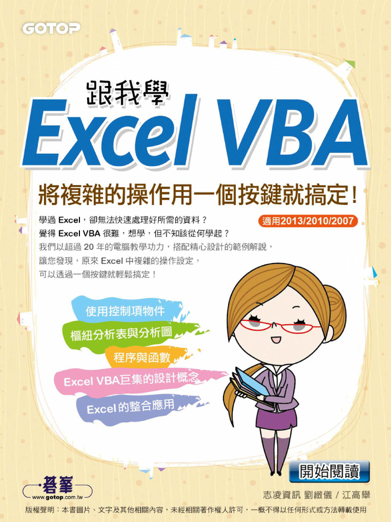 跟我學excl VBA | PDF