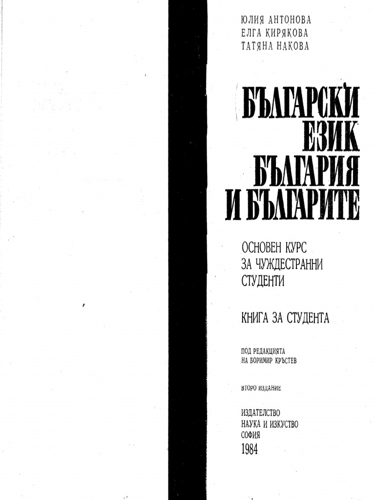 Bulgarian Language and Bulgarians 1984 | PDF