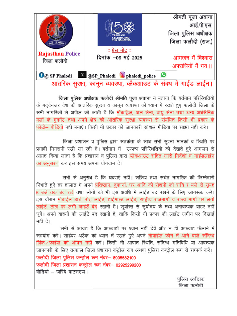 Guideline For Internal Security | PDF