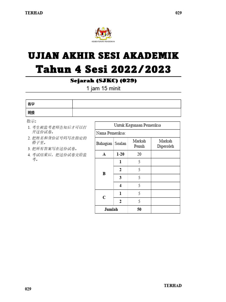 UASA-T4 历史4 | PDF