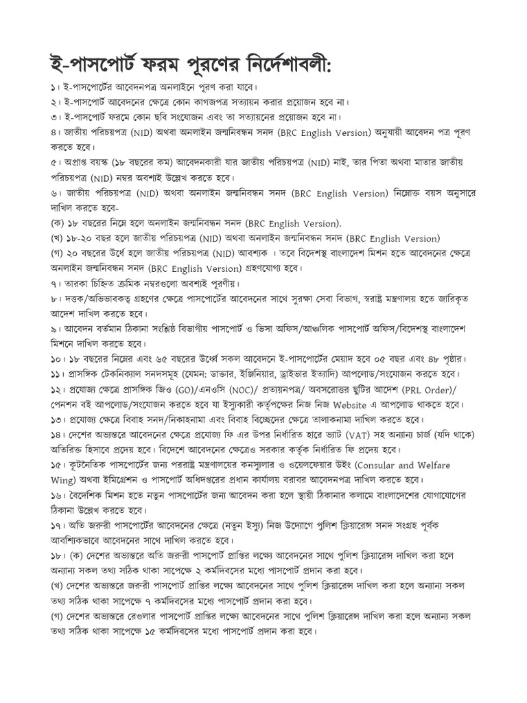 E Passport Form | PDF