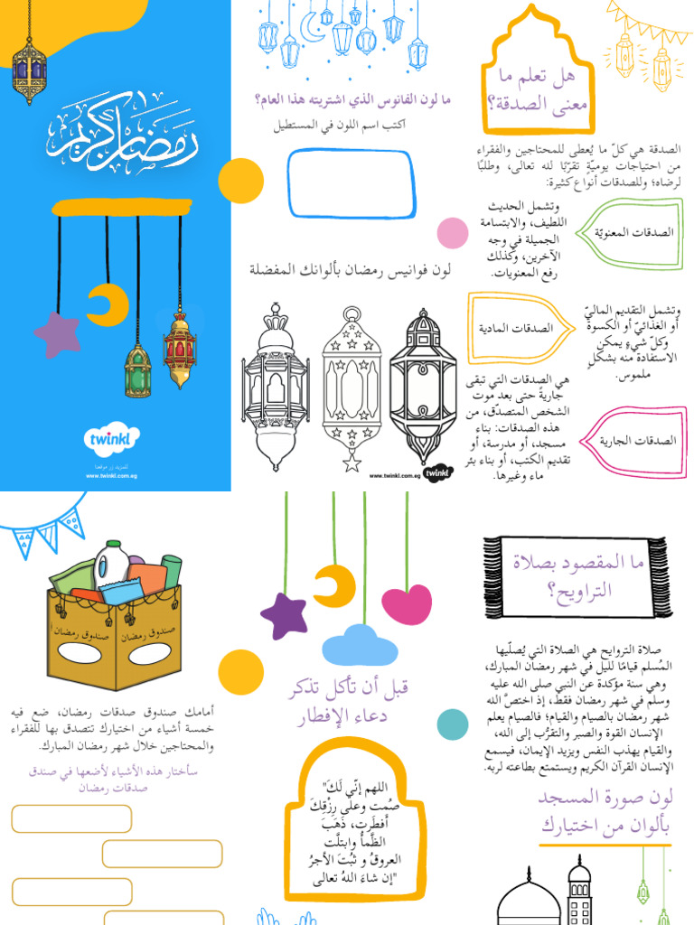 Ramadan Brochure | PDF