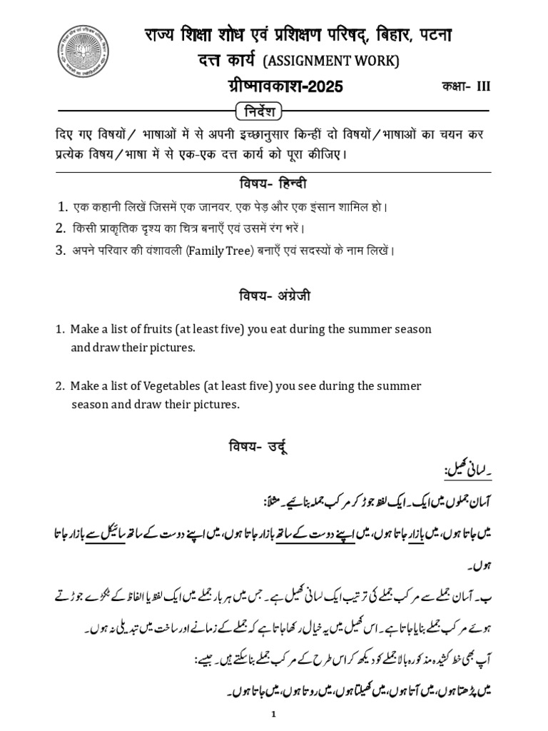 Summer Vacation Assignment Work Class-3 | PDF