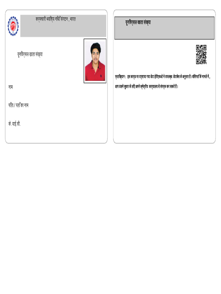 uan card | PDF