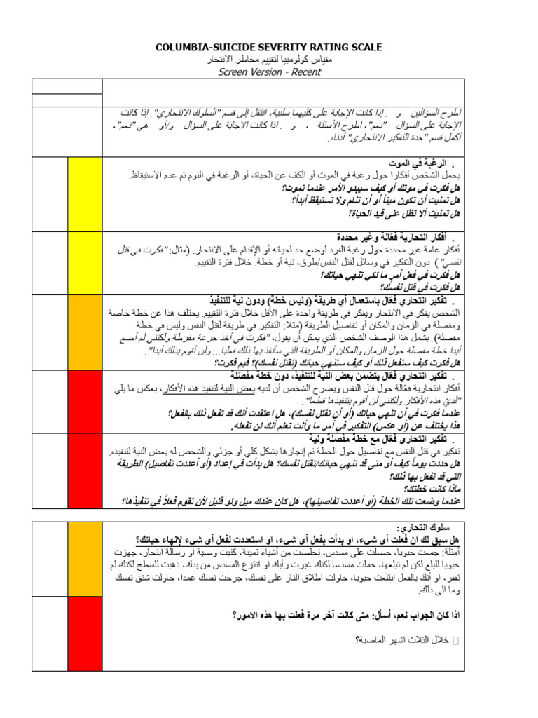 C SSRS Screener Arabic Israel | PDF