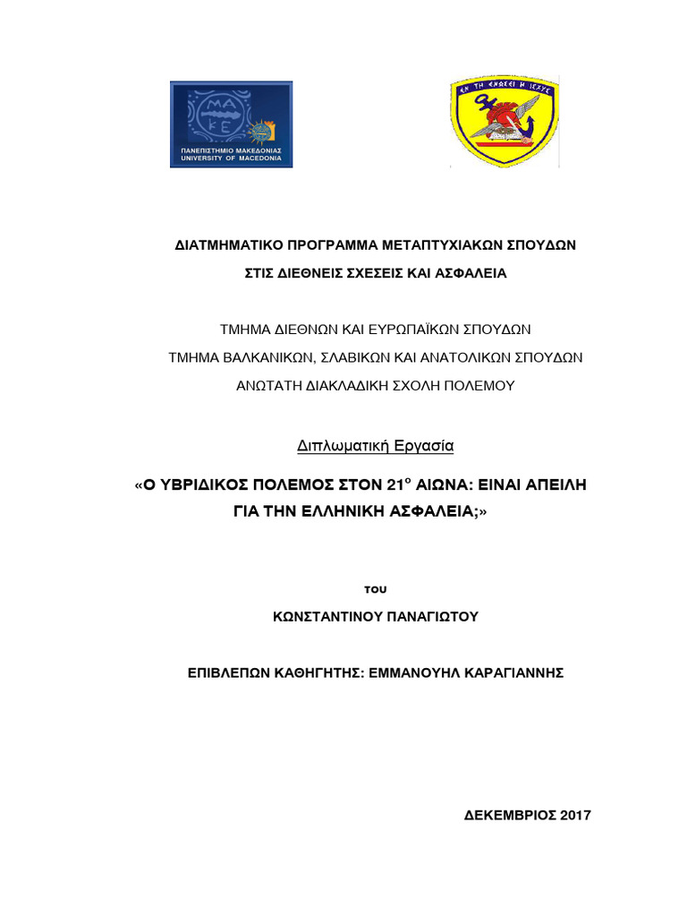 Panagiotou Konstantinos MSC 2018 | PDF