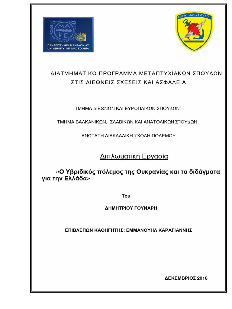 Gounaris Dimitrios MSC 2018 | PDF