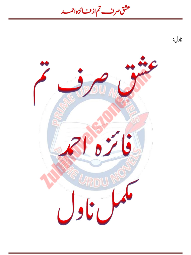 Ishq Sirf Tum by Faiza Ahmed Complete | PDF
