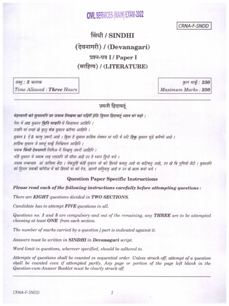 QP CSM 22 Sindhi Paper I Lit 280922 | PDF