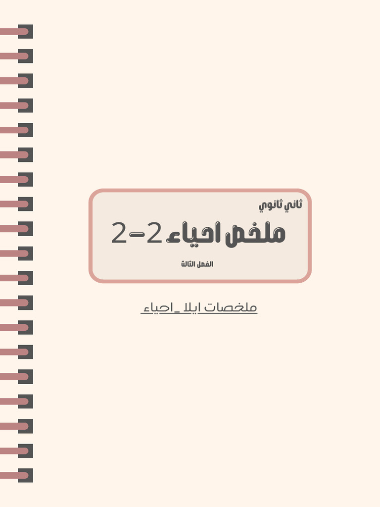 Red Aesthetic Note Paper A4 Document 20240107 083505 ٠٠٠٠ | PDF