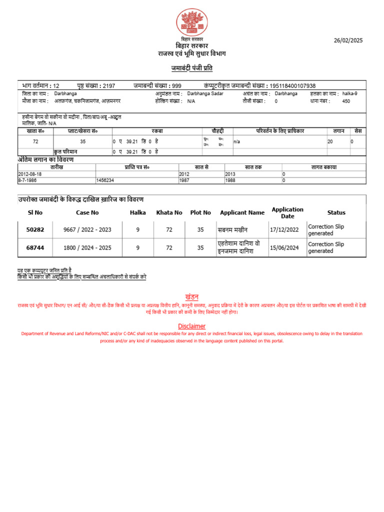 SL No Case No Halka Khata No Plot No Applicant Name Application Date Status 50282 68744 | PDF