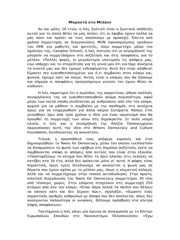 ΜΠΡΟΣΤΑ ΣΤΟ ΜΕΛΛΟΝ ΓΛΩΣΣΑ Γ ΓΥΜΝ | PDF