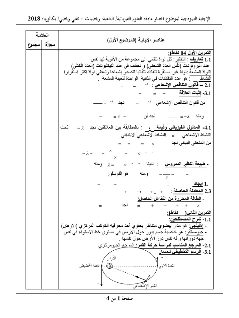 Eddirasa Com Correction Bac Math Physique 2018 | PDF