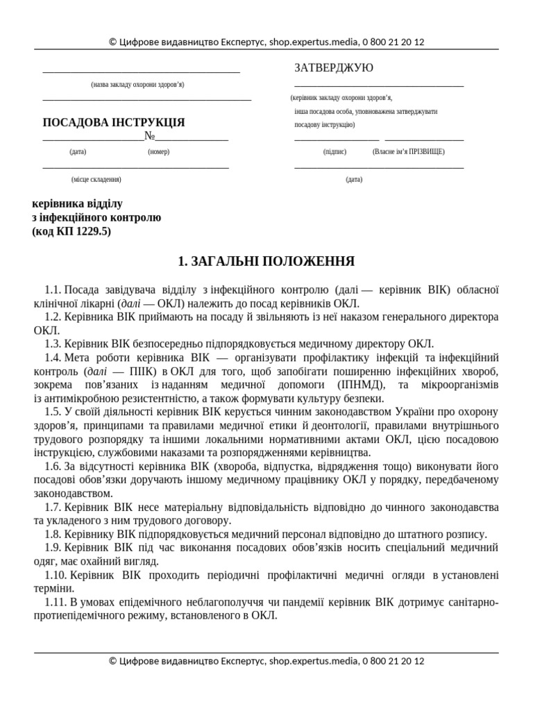 Posadova Kerivnuka Viddilu Inf Kontr | PDF