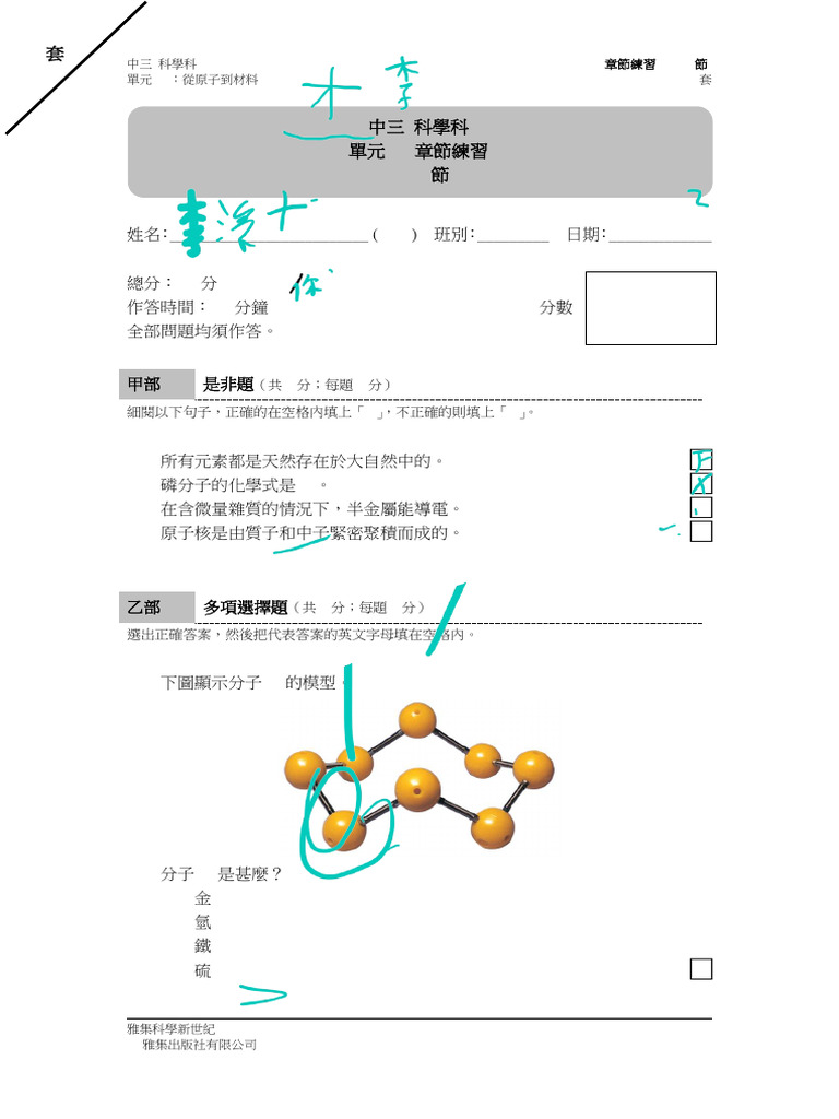 Chems 3 Ex 1 | PDF