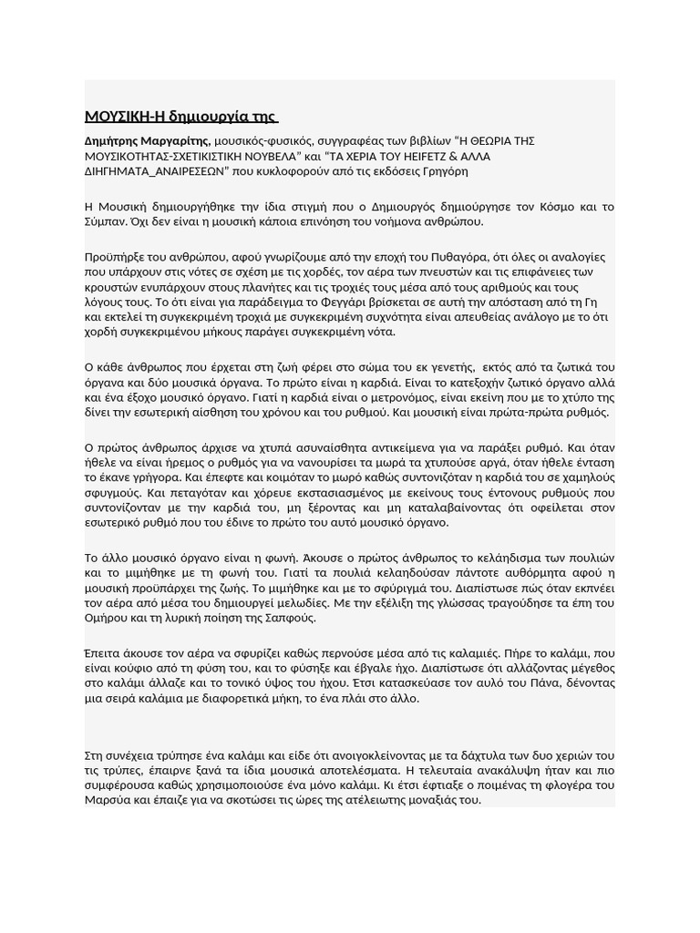 ΜΟΥΣΙΚΗ-Η δημιουργία της | PDF