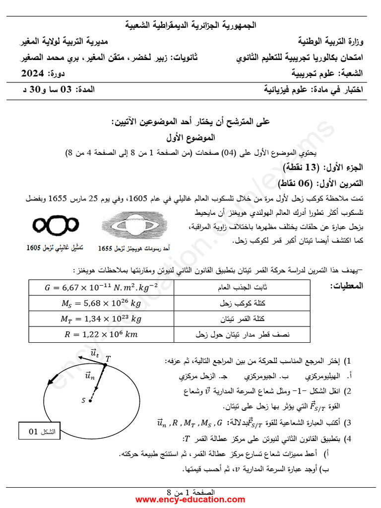 Physics 3se24 3trim2 | PDF
