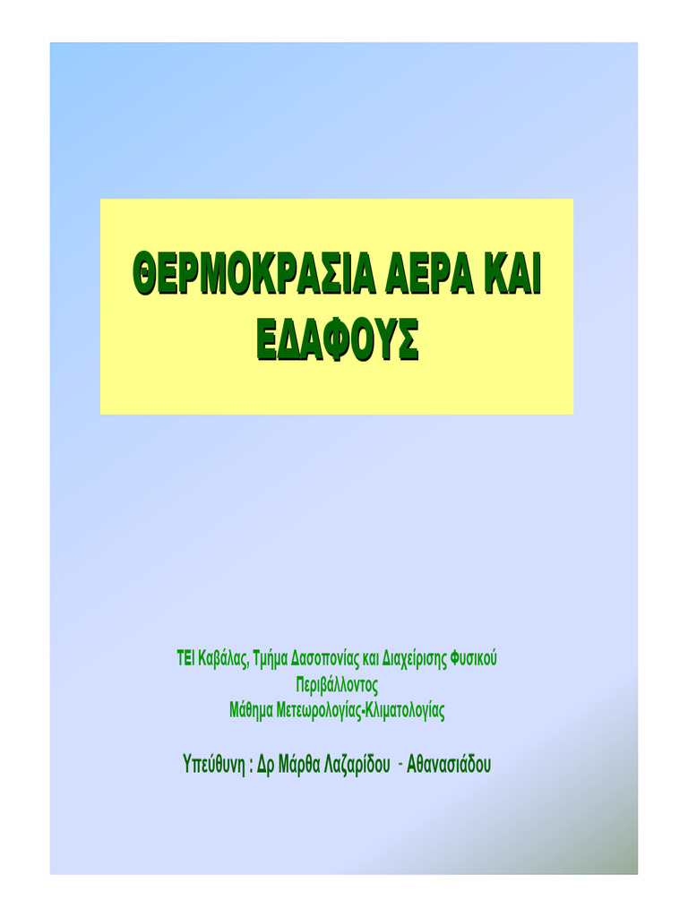 Thermokrasia Aera Edafous | PDF