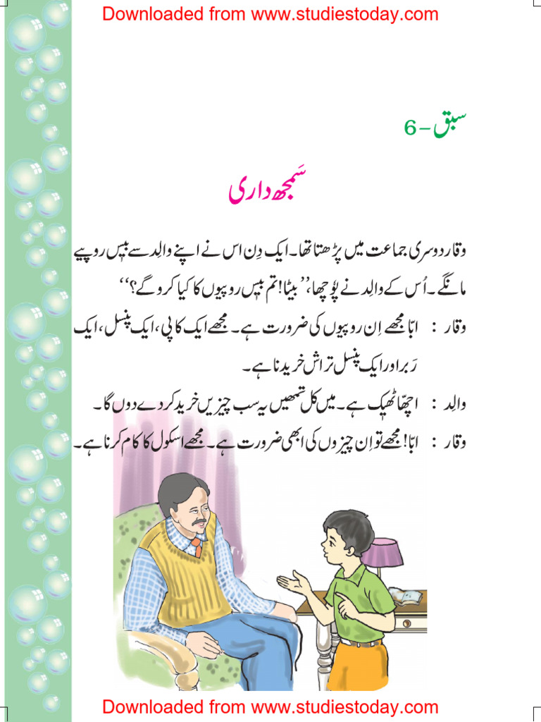 NCERT Class 2 Urdu Chapter | PDF