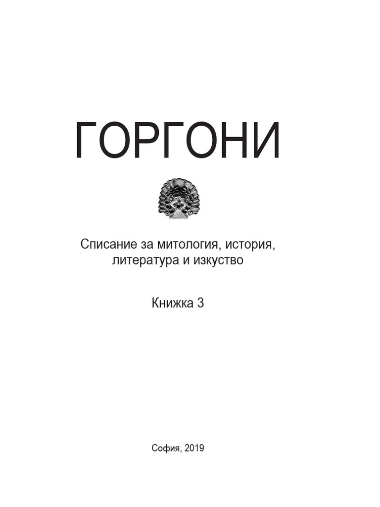 Spisanie Gorgoni 3 TIRAJ | PDF