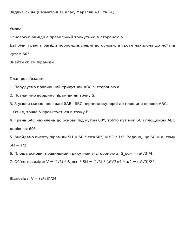 Zadacha_22_44_z_rysunkom | PDF