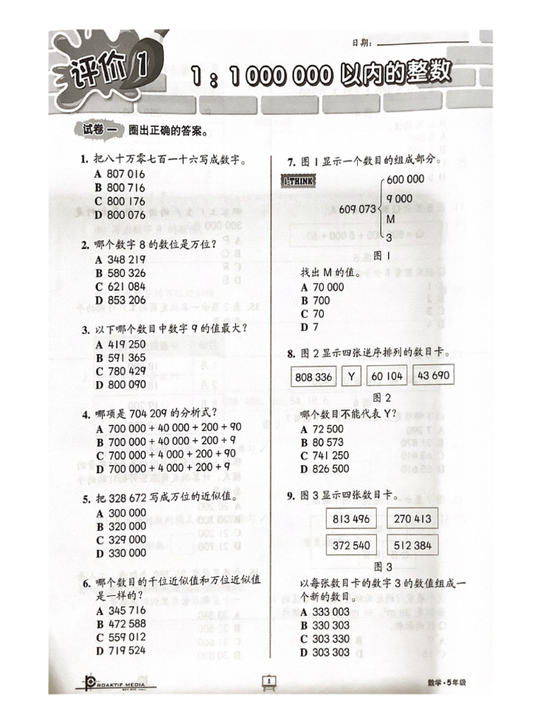 Yong Sheng Maths | PDF