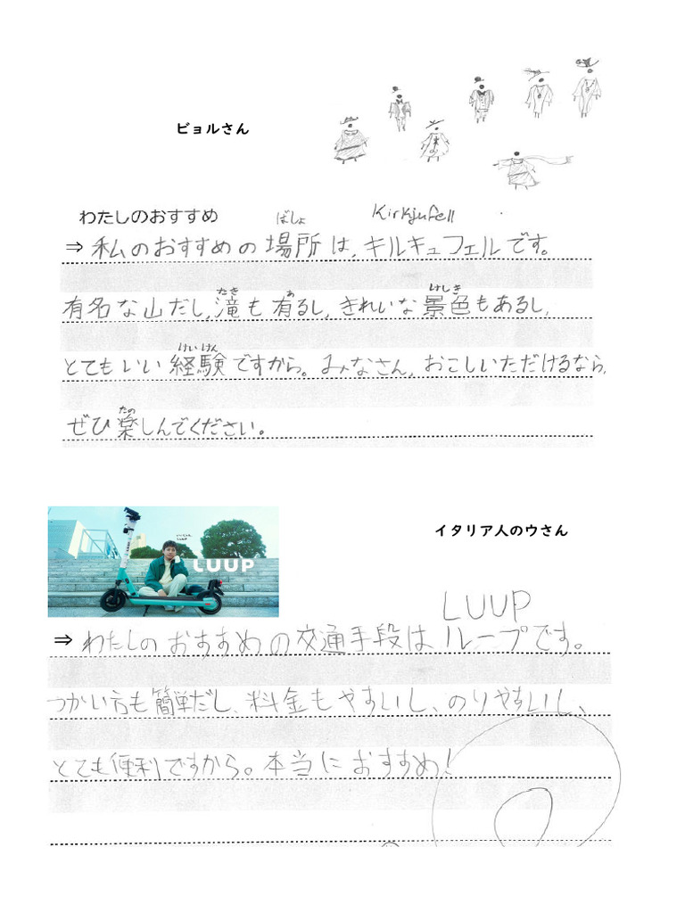 J2b おすすめのもの | PDF