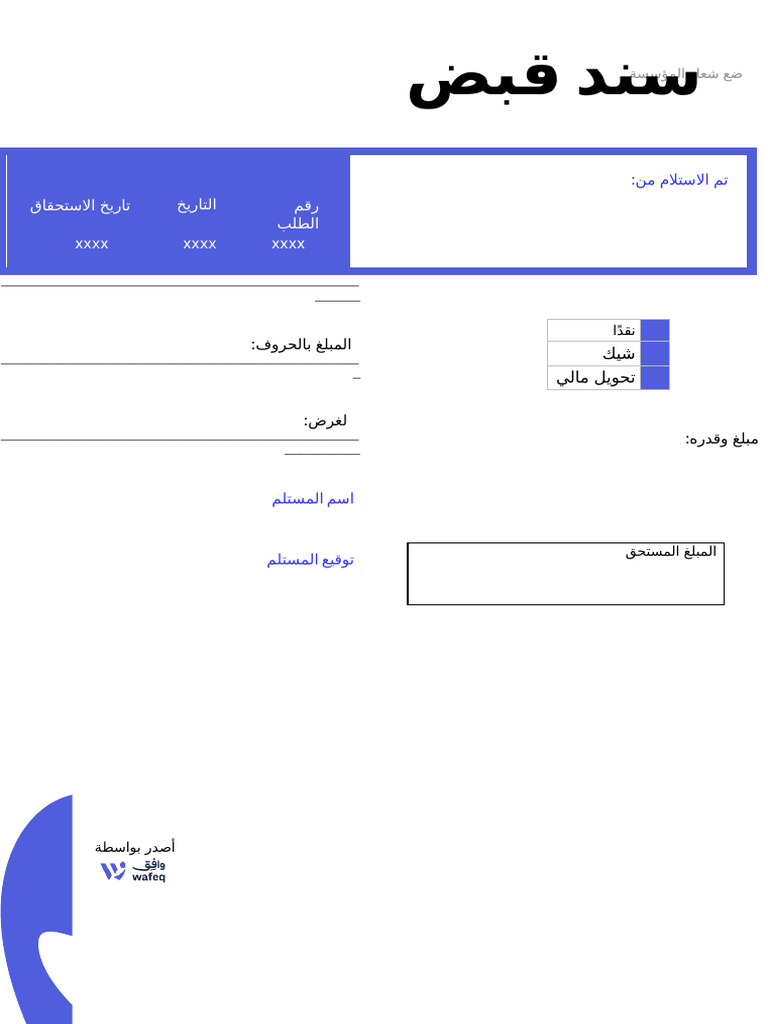 Receipt Voucher Arabic Template | PDF