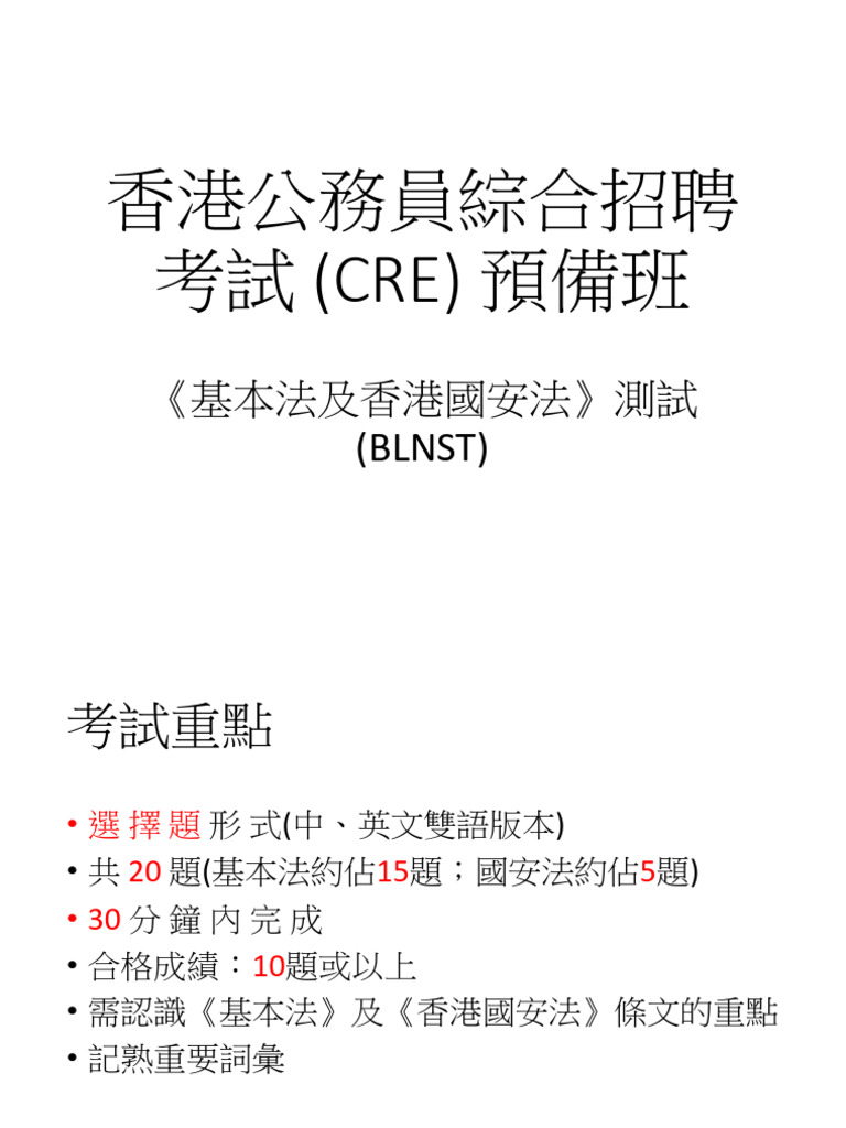 CRE Basic Law and National Security Law Notes (Student - 2024) | PDF