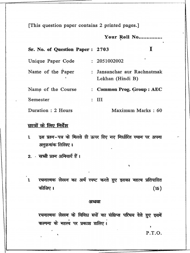 Jan Sanchar Aur Rachnatmak 2703 | PDF