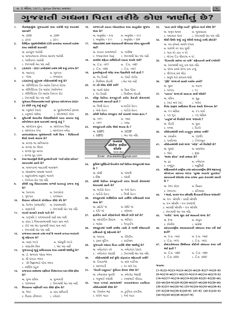 Rojgar Samachar Quiz 06-04-2022 | PDF
