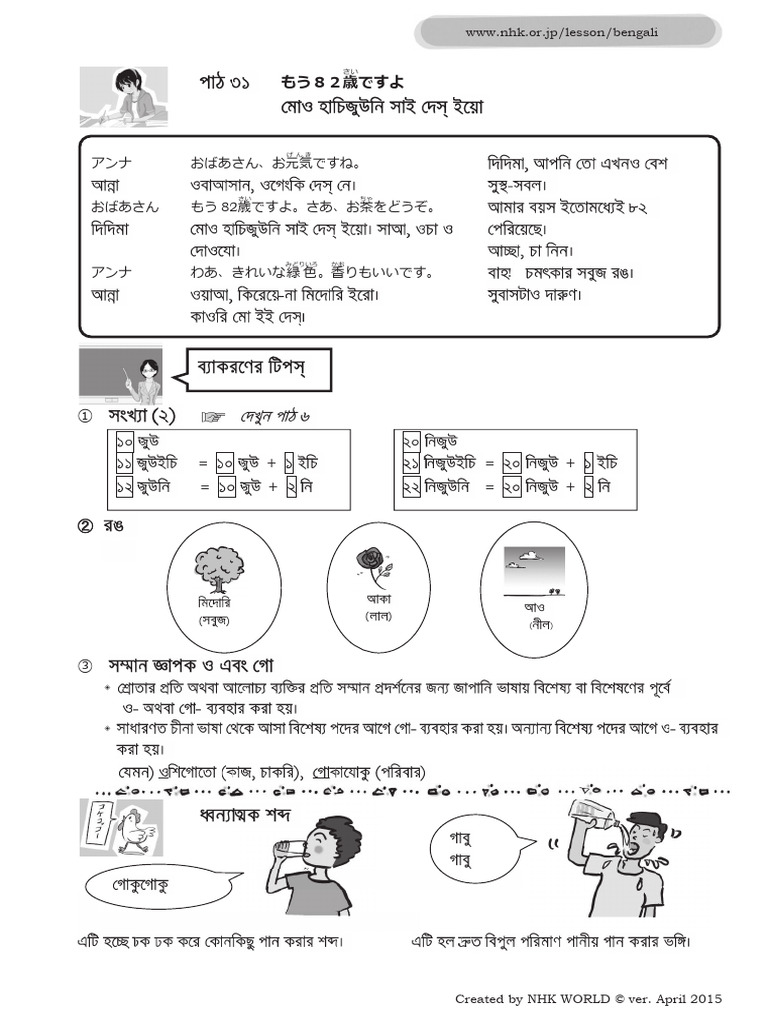 NHK World WWW - Nhk.or - Jp/lesson/bengali | PDF