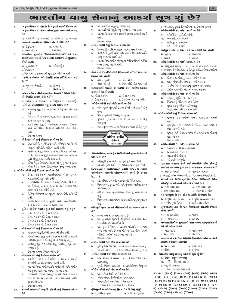 Rojgar Samachar Quiz 26-01-2022 | PDF