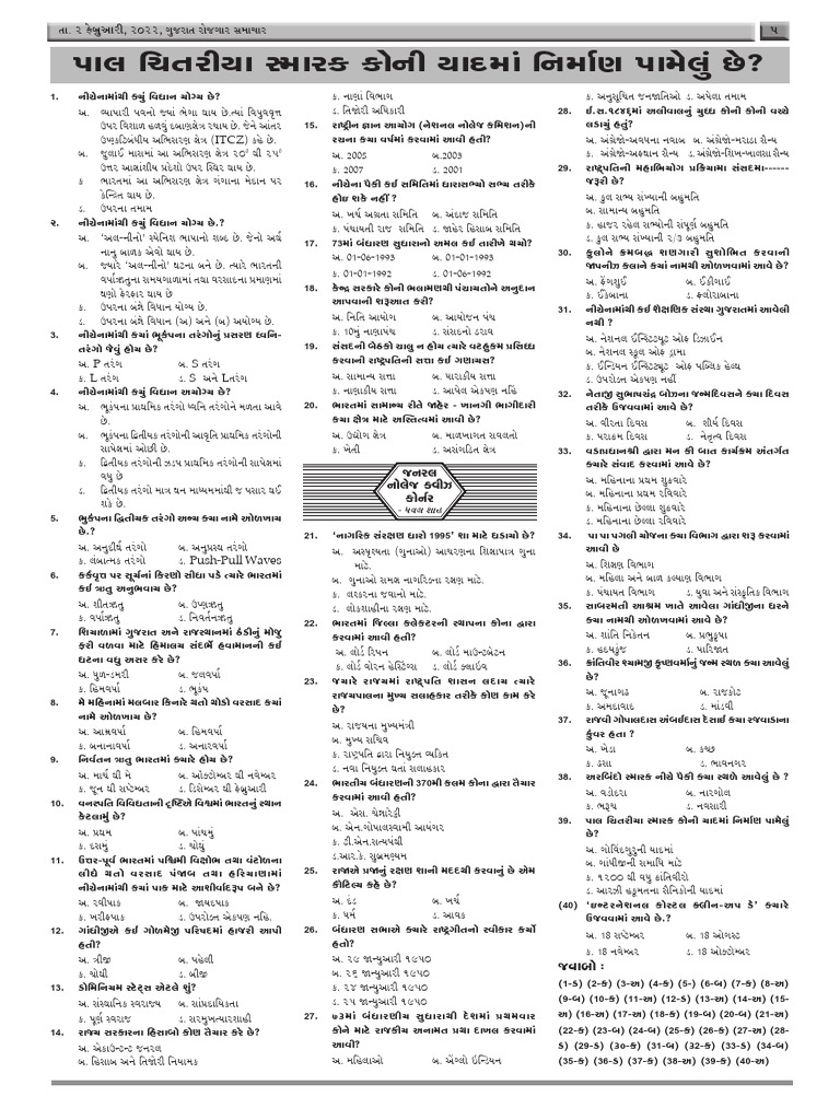 Rojgar Samachar Quiz 02-02-2022 | PDF