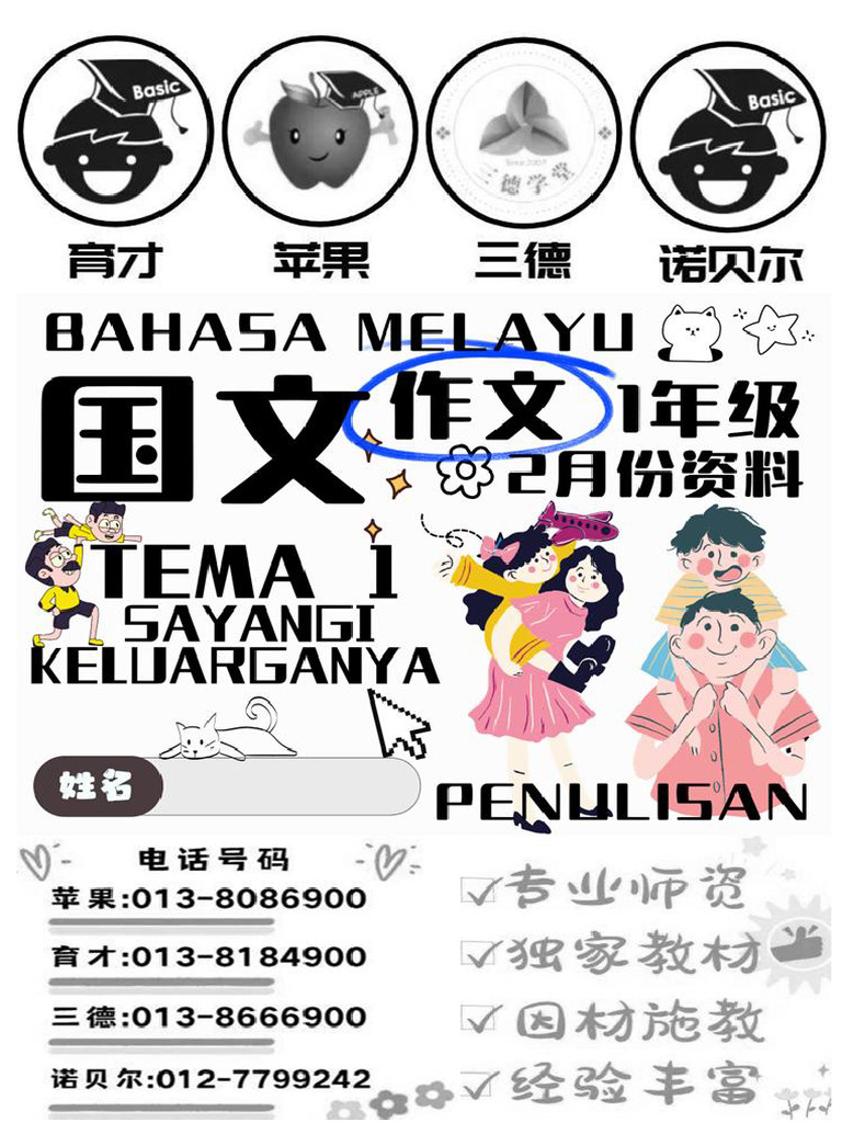 P1 BMK 2月 Tema 1 | PDF